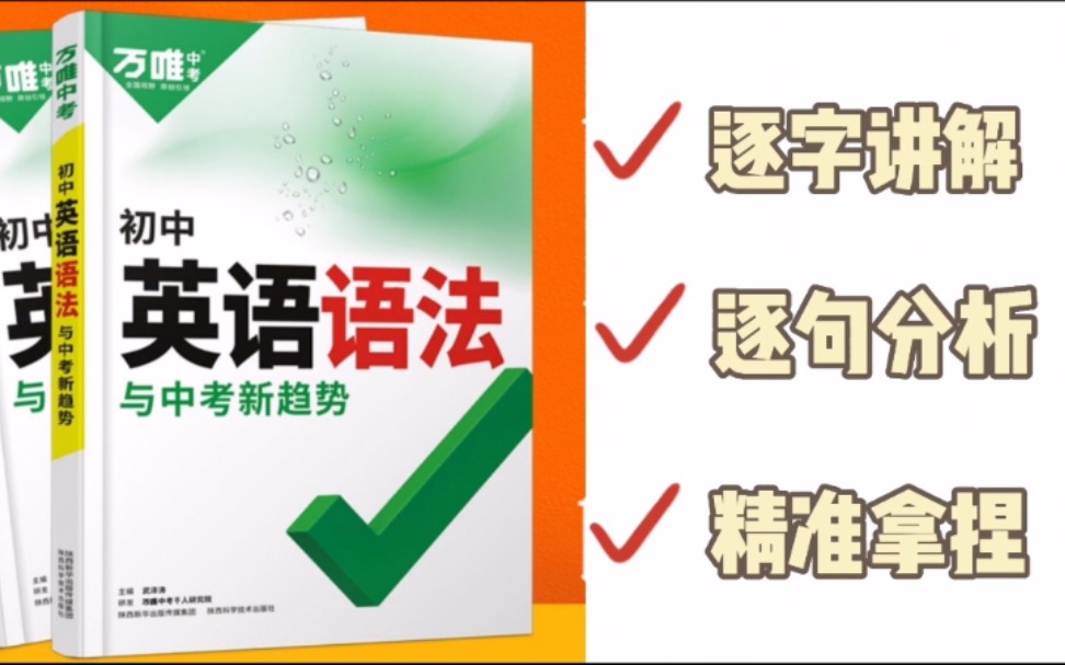 万唯初中语法|代词4|指示代词(了解)