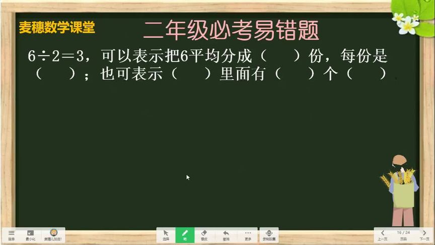 二年级同步数学,必考易错题:也可以表示几个几?