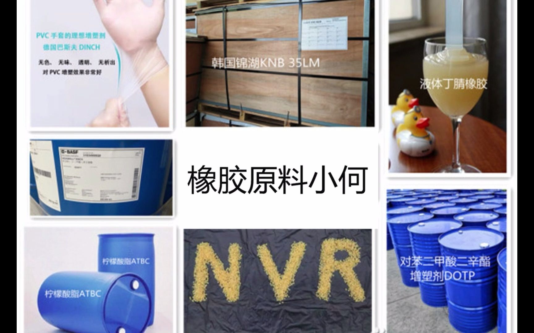 如何提高PVC管材柔韧性?橡胶原料小何18922166557