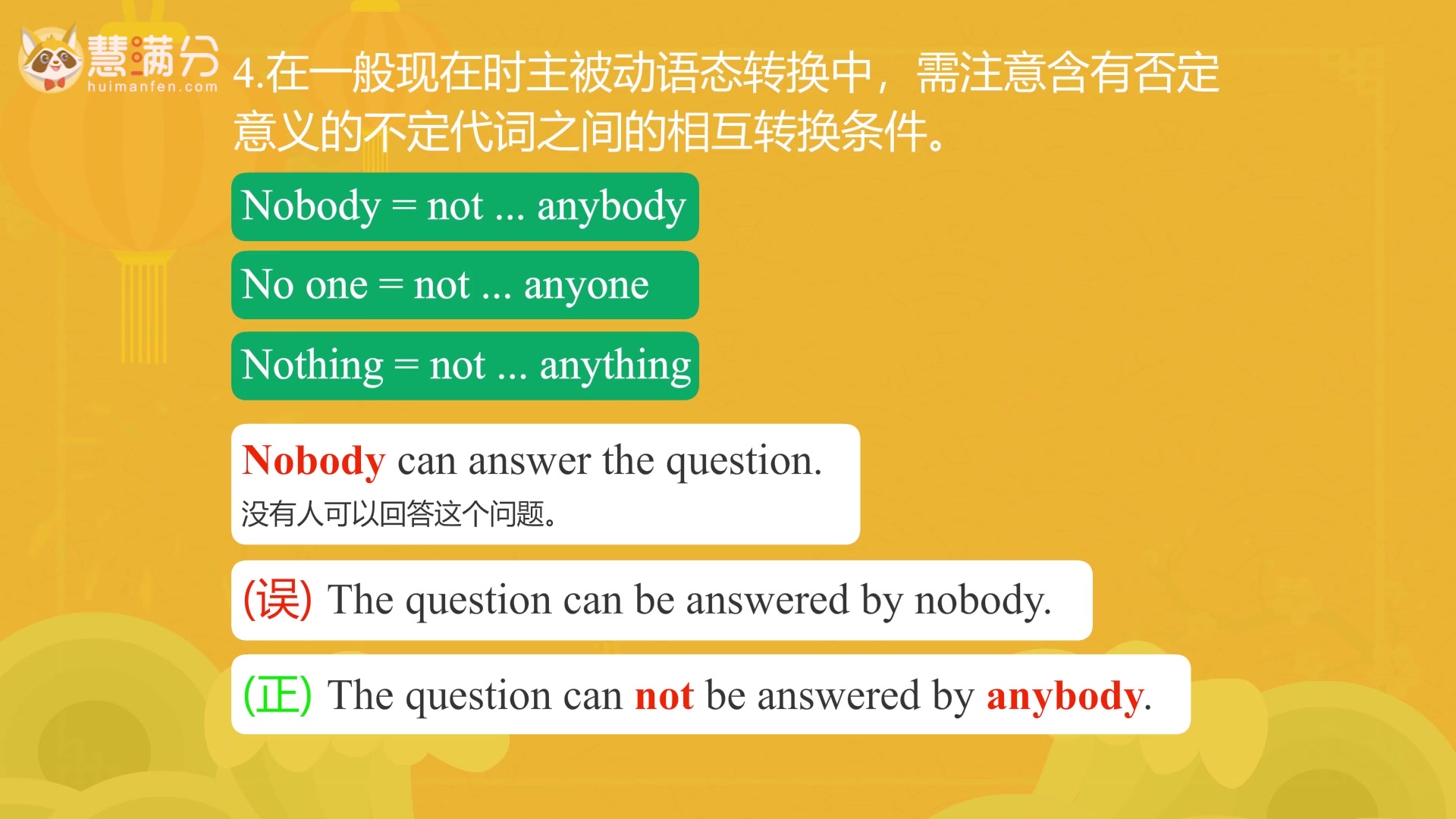 初中英语——一般现在时被动语态的结构和用法【慧语法】