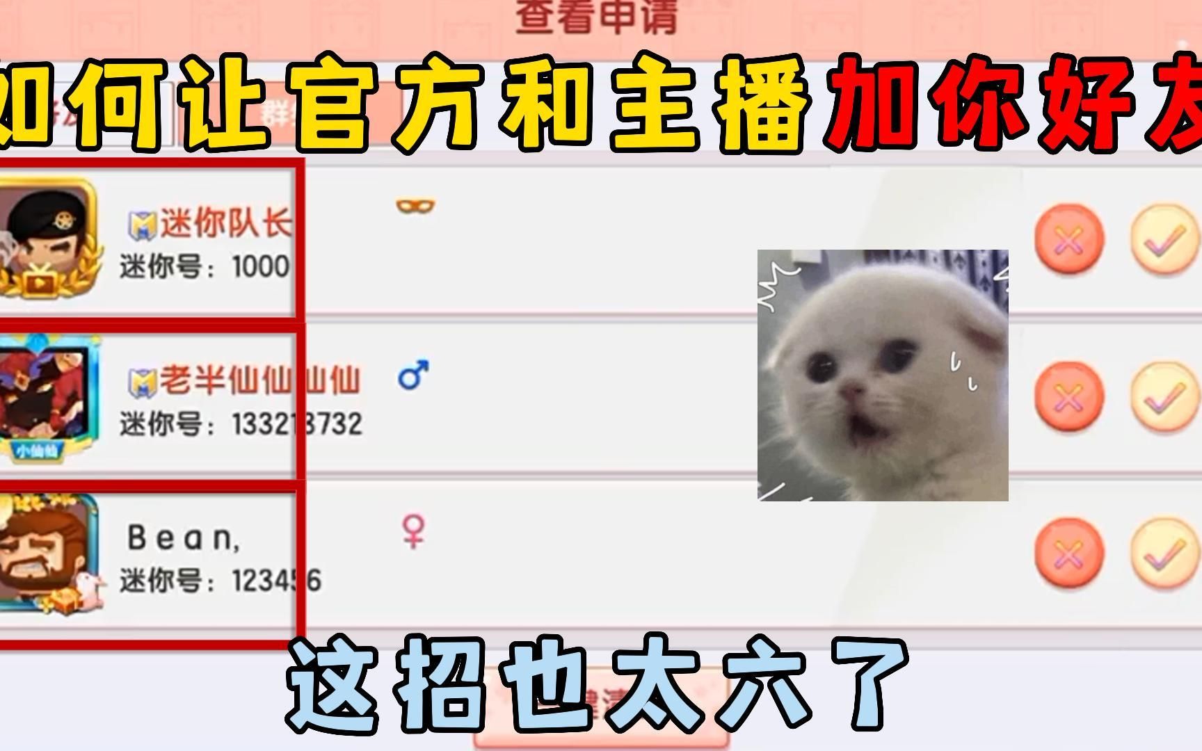 迷你世界:如何让官方和大部分主播加你好友,这招也太六了!_哔哩哔哩...