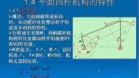 机械设计原理视频教程 22讲 中南大学