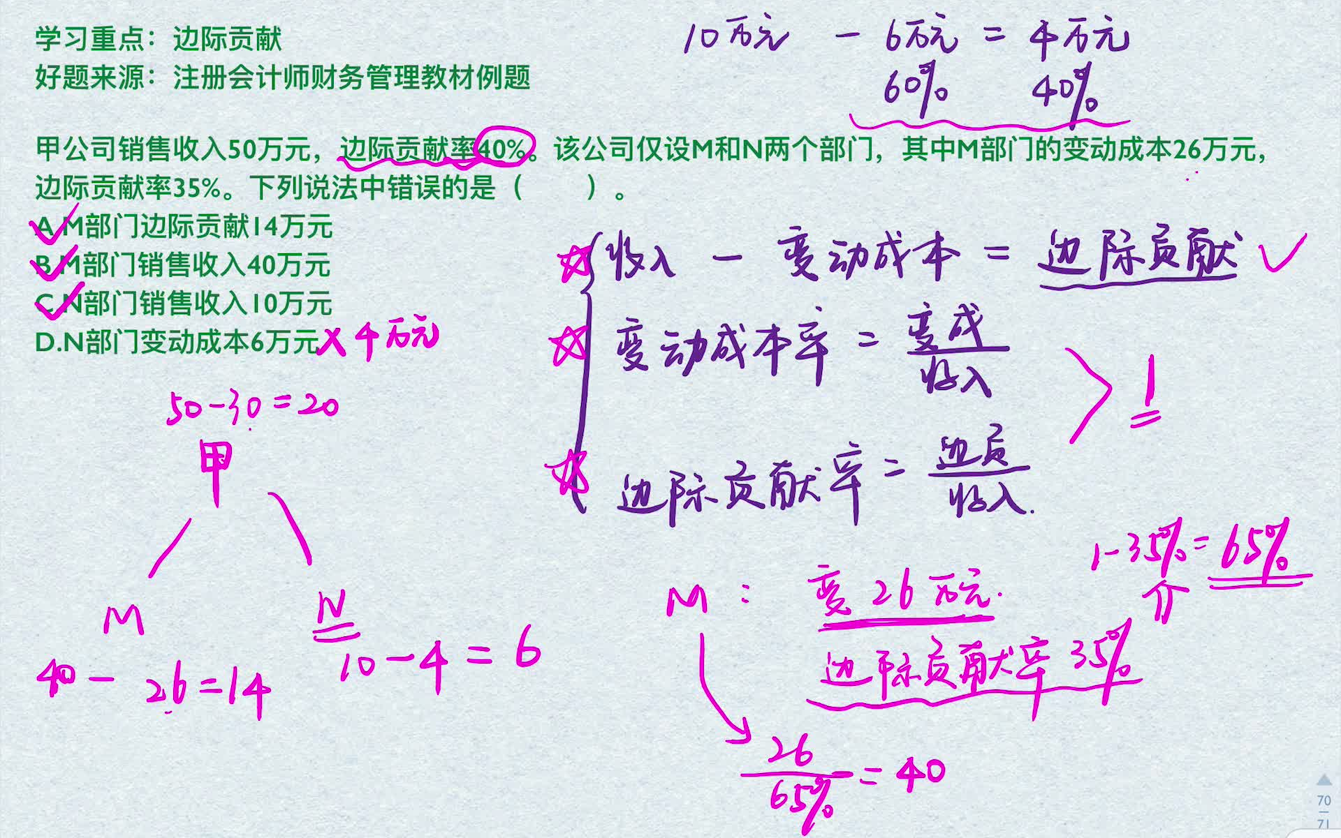 431金融考研每日一题93:边际贡献