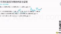 酷学习考研-关于行列式是否为零的判定与证明
