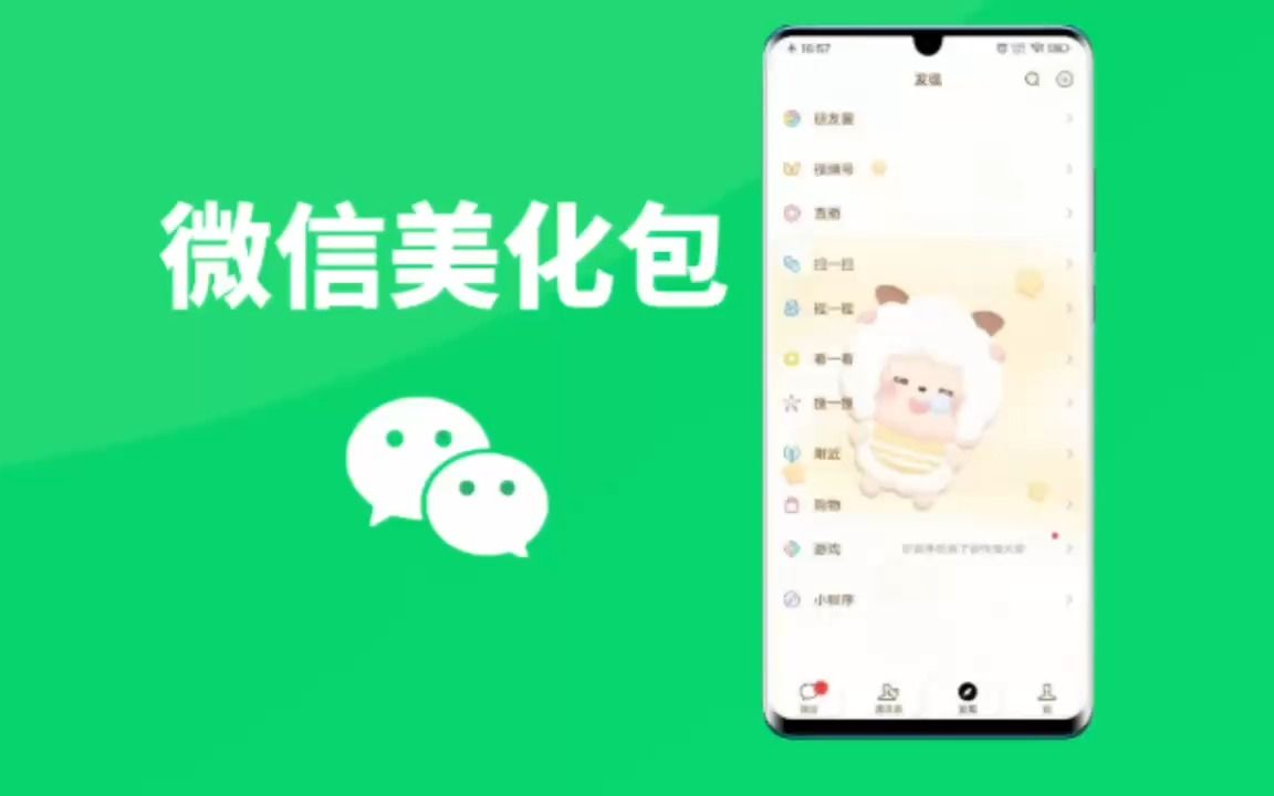 微信主题美化方法,教你微信使用美化皮肤教程