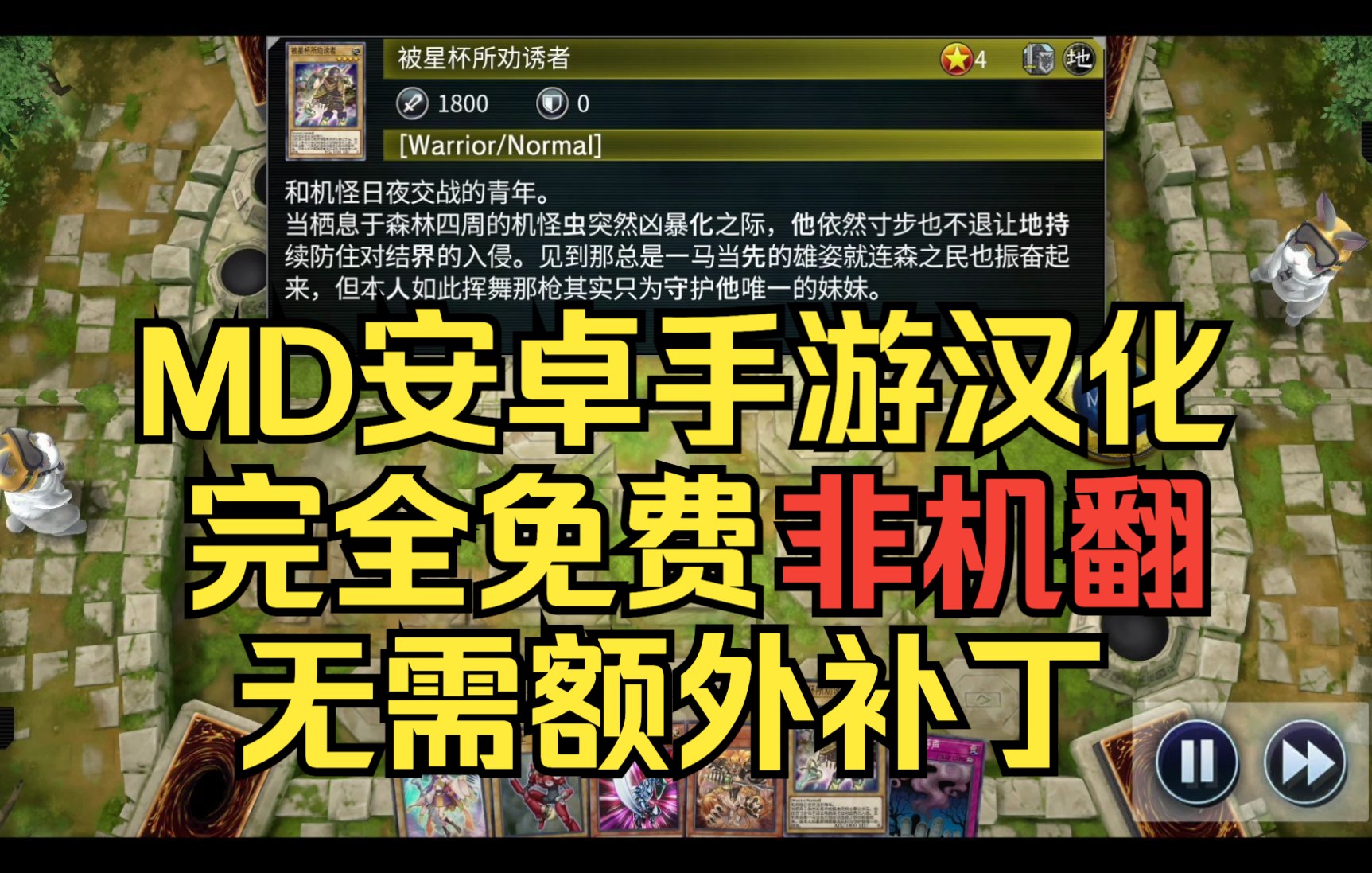 MD安卓手游最新免费汉化中文版 游戏王大师决斗手机版 MasterDuel