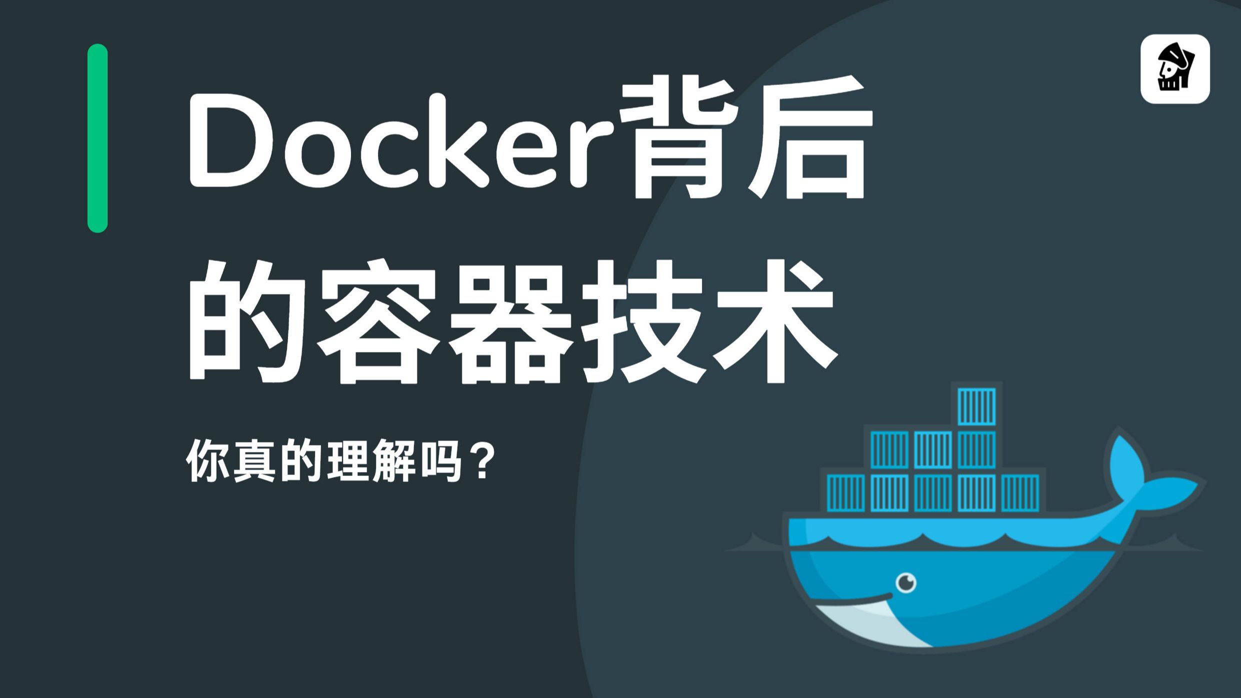 为什么哪里都有Docker的身影?你真的了解它背后的容器技术吗?