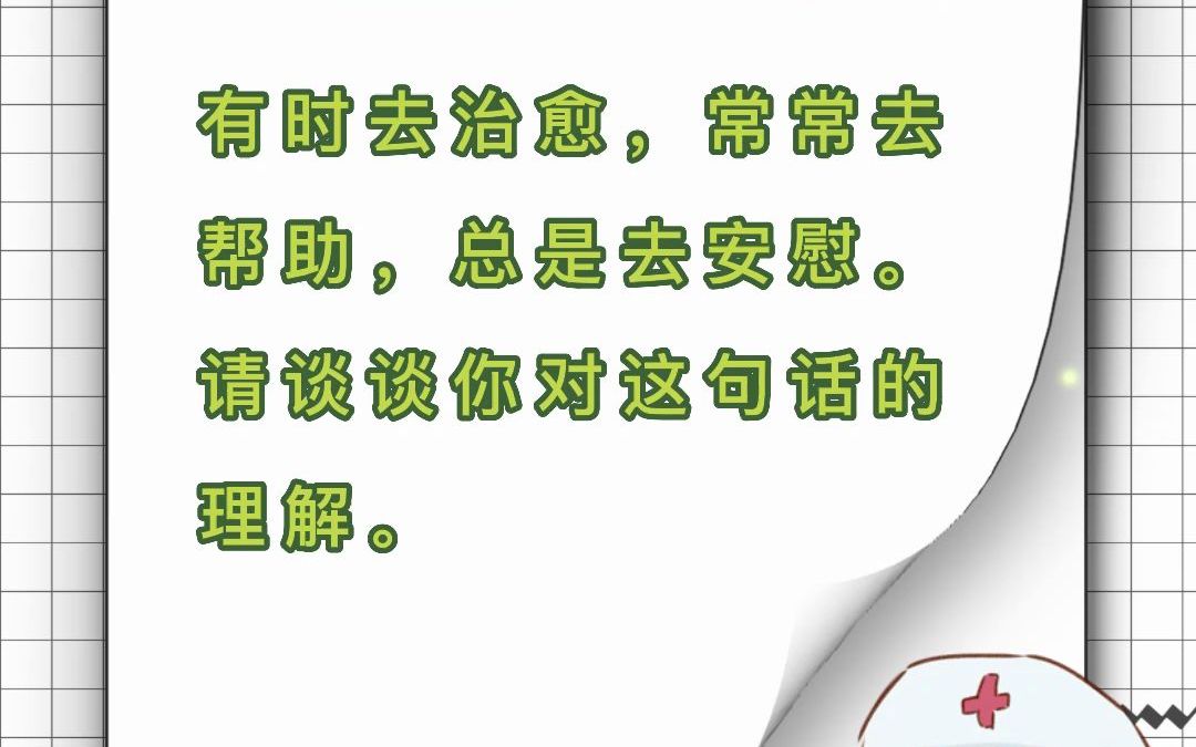 #结构化面试 #结构化面试真题 #医疗结构化面试 #医疗结构化面试问题...