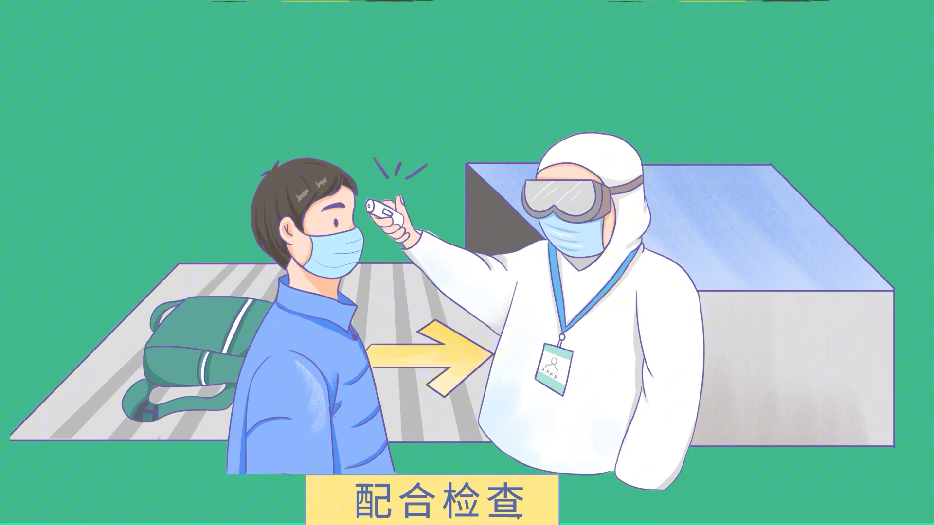 一米线,是安全线也是文明线