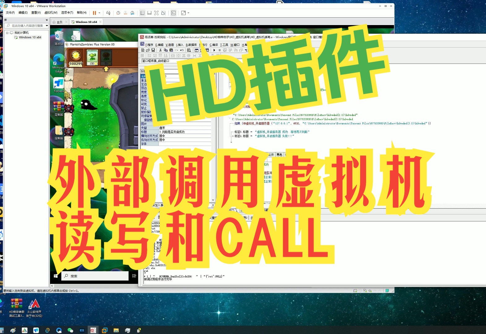 第一节:易语言调用HD插件虚拟机DMA模块 物理机读写虚拟机内游戏...
