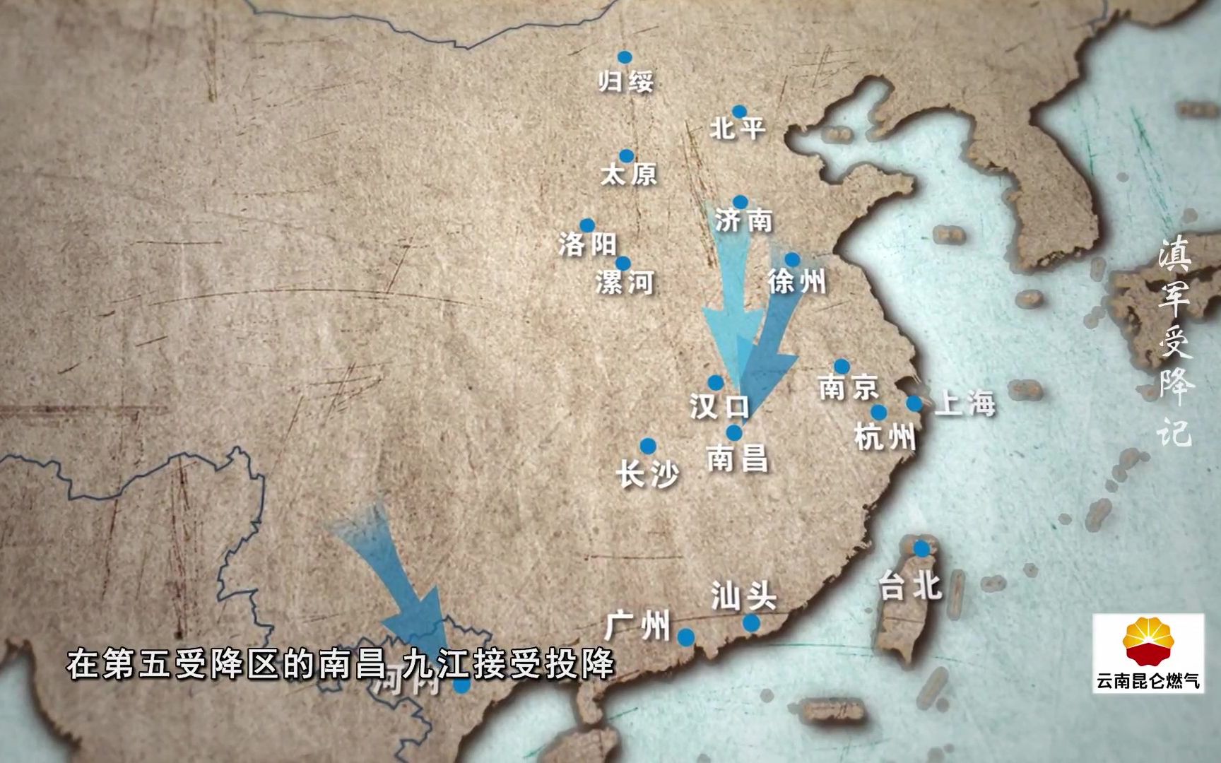 《滇军受降记》一段鲜为人知的历史纪录片