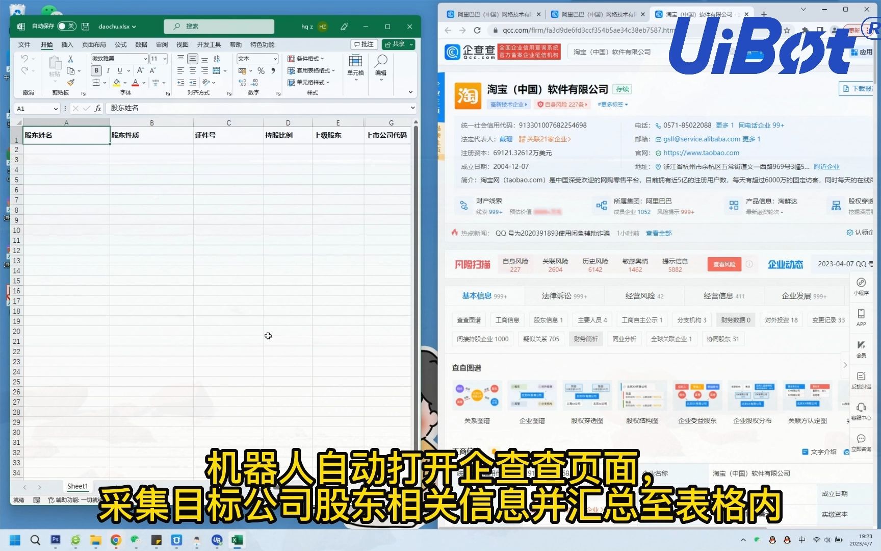 ...采集】企查查数据自动批量采集抓取excel工具,实现高效企业信息查询
