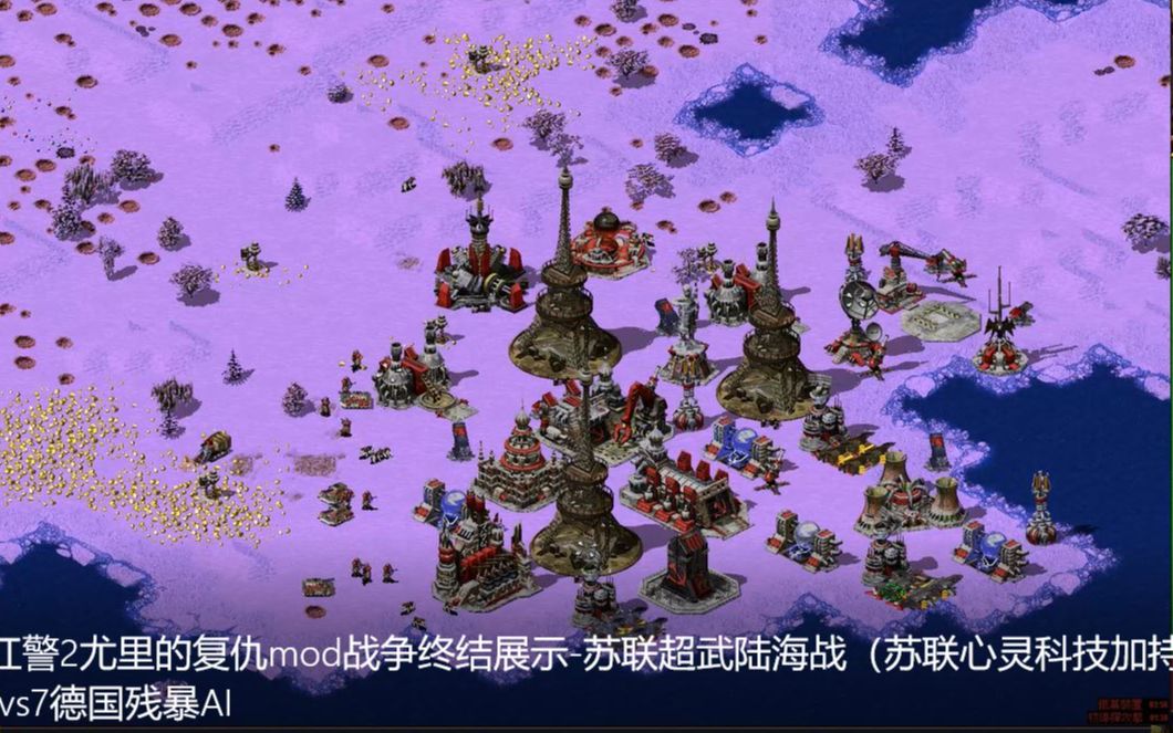 红警2尤里的复仇mod战争终结展示-苏联超武陆海战(苏联心灵科技加持...