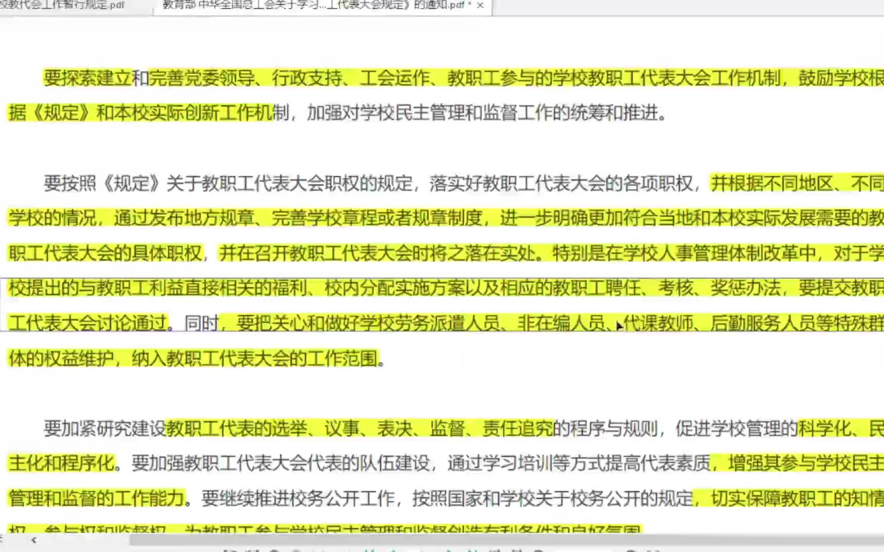 ...中华全国总工会关于学习宣传、贯彻实施〈学校教职工代表大会规定...