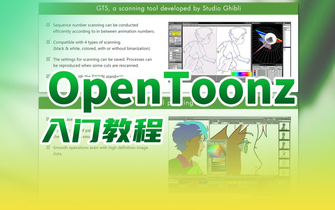 1.首选项和快捷键设置,OpenToonz教程