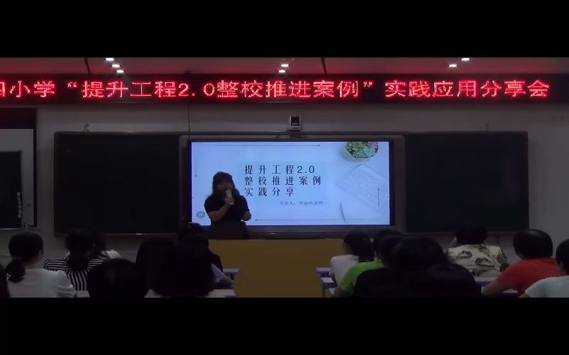 中堂镇第四小学教师信息技术应用能力提升工程2.0