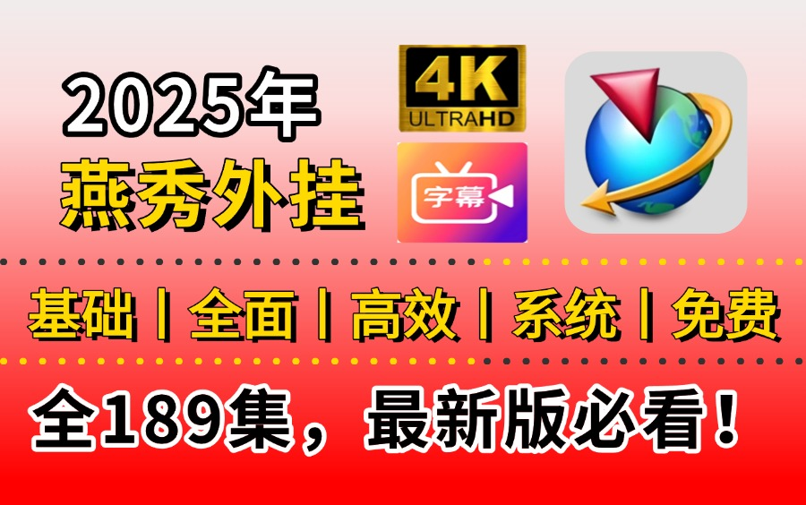 UG/NX燕秀外挂常用命令使用教程合集!共189节,从UG燕秀外挂入门到...