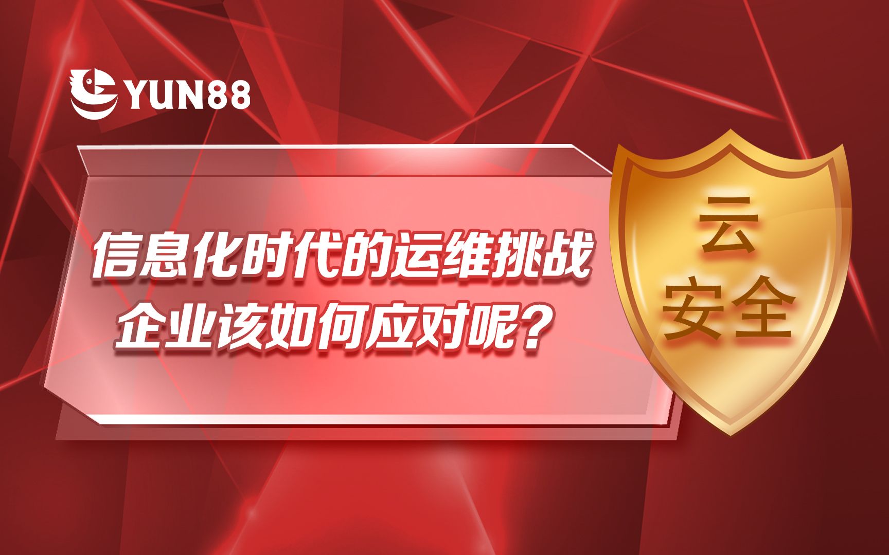 企业运维管理繁琐?越权访问?腾讯云堡垒机十大特点有效解决运维挑战