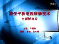 康佳平板开关电源维修技术
