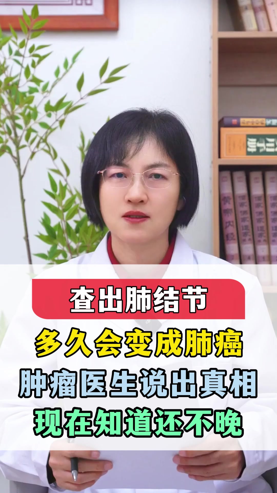 查出肺结节,多久会变成肺癌?肿瘤医生说出真相,现在知道还不晚 #科普...
