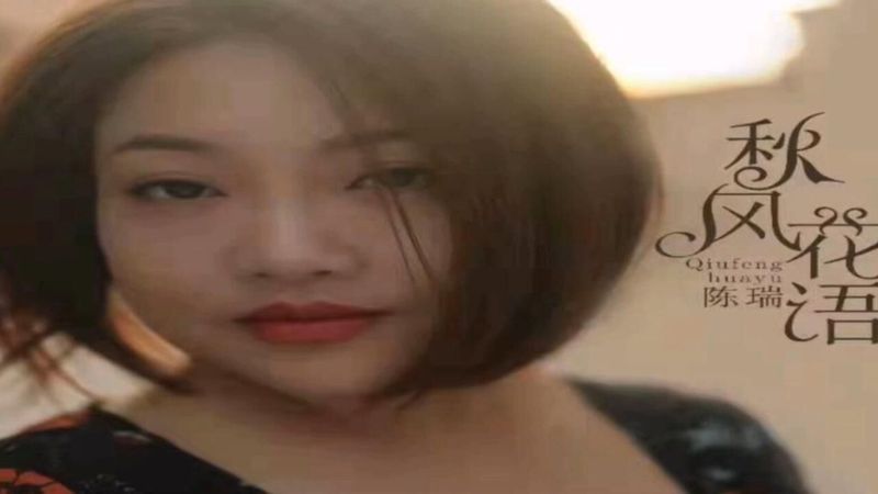 陈瑞《秋风花语》为何此生相思情难断,潮起潮落潮无眠