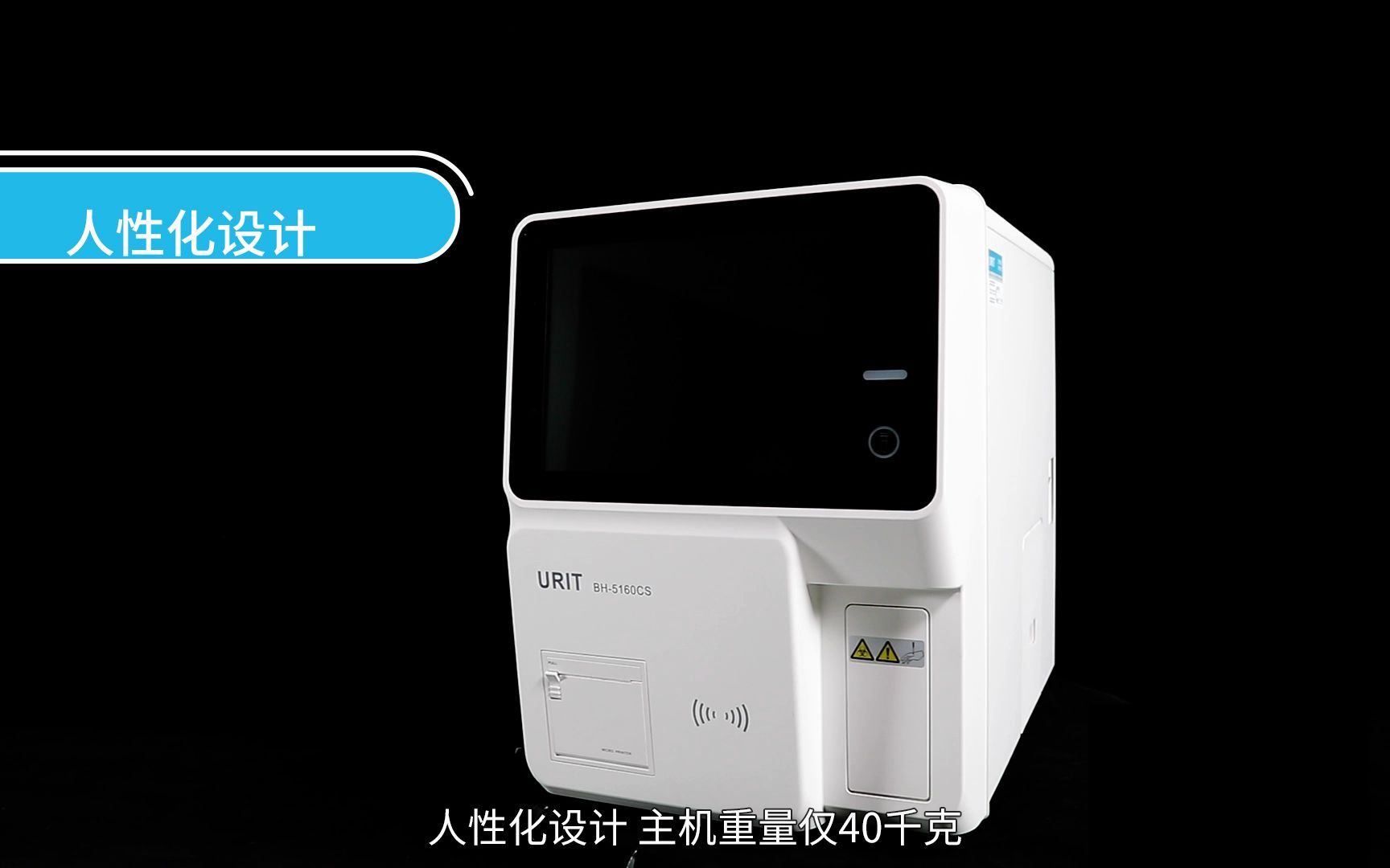 产品-优利特血液分析仪