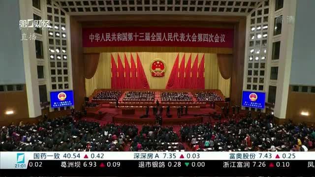十三届全国人大四次会议在京开幕