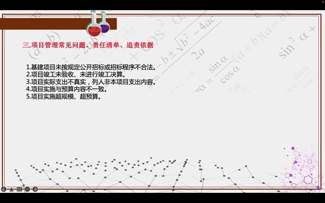 行政事业单位项目管理审计常见问题!