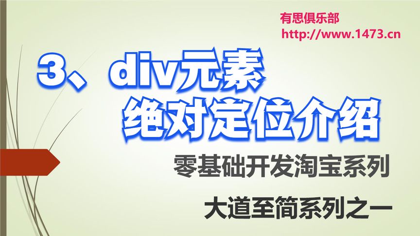3、div元素绝对定位介绍