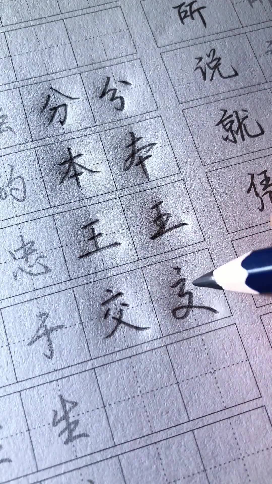 楷书就是一板一眼,行书书写要求流畅,有时候就会改变笔顺。