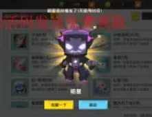 迷你世界:免费领取暗星激活码