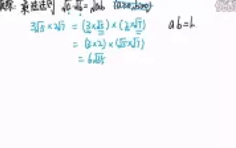 复习16.2 二次根式的乘法法则