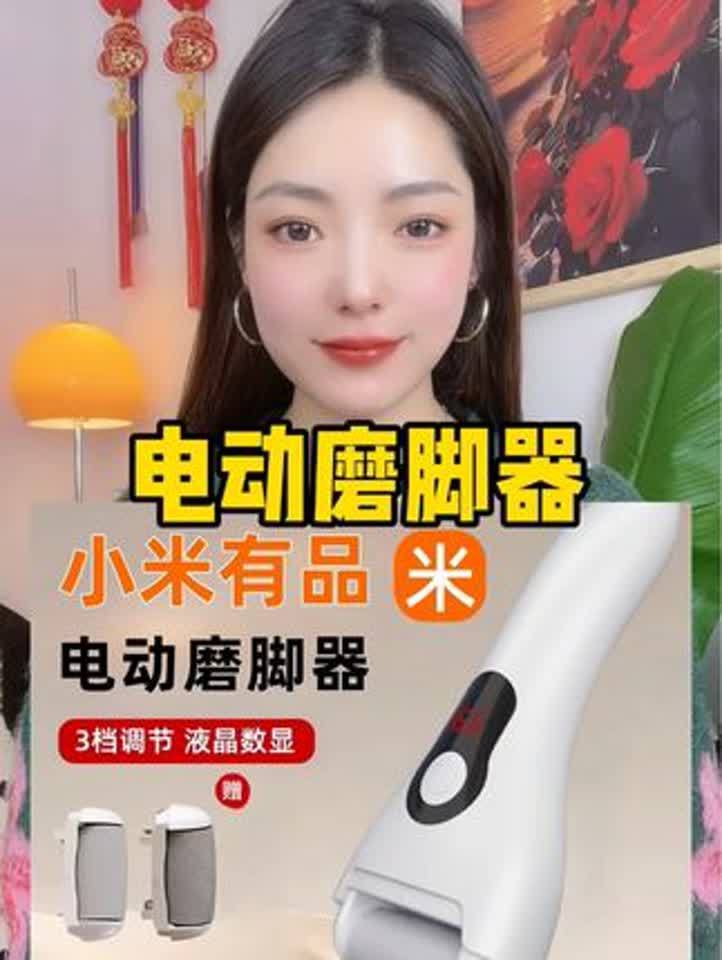 电动磨脚器磨脚器搓脚器 电动磨脚器推荐 磨脚器电动 好物推荐 夏季必备