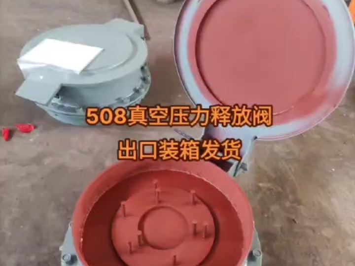 电厂灰库508真空压力释放阀车间现货 法兰连接 焊接两种方式 DN500...
