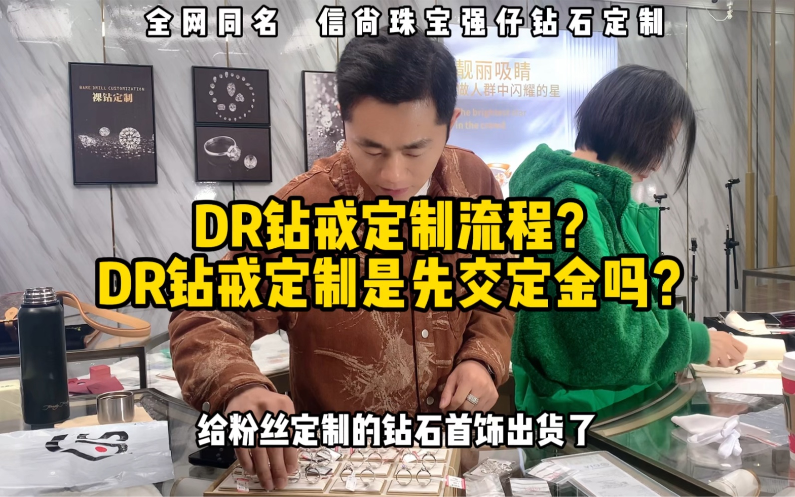 DR钻戒定制流程?DR钻戒定制是先交定金吗?