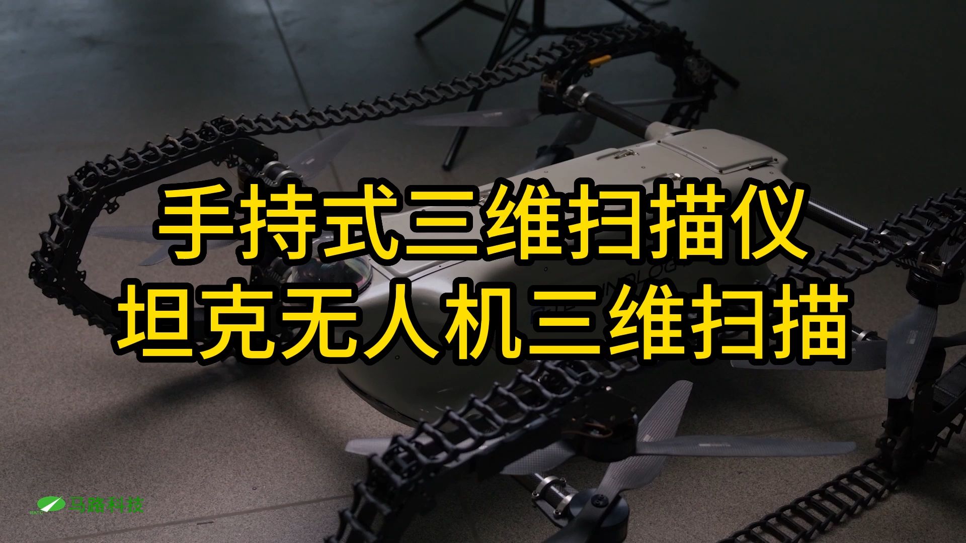 蔡司手持式三维扫描仪,坦克无人机三维扫描 精度是核心,想要简化工艺,...