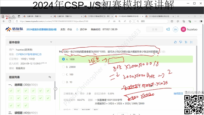 信友队2024 CSP-J组初赛模拟赛题目讲解