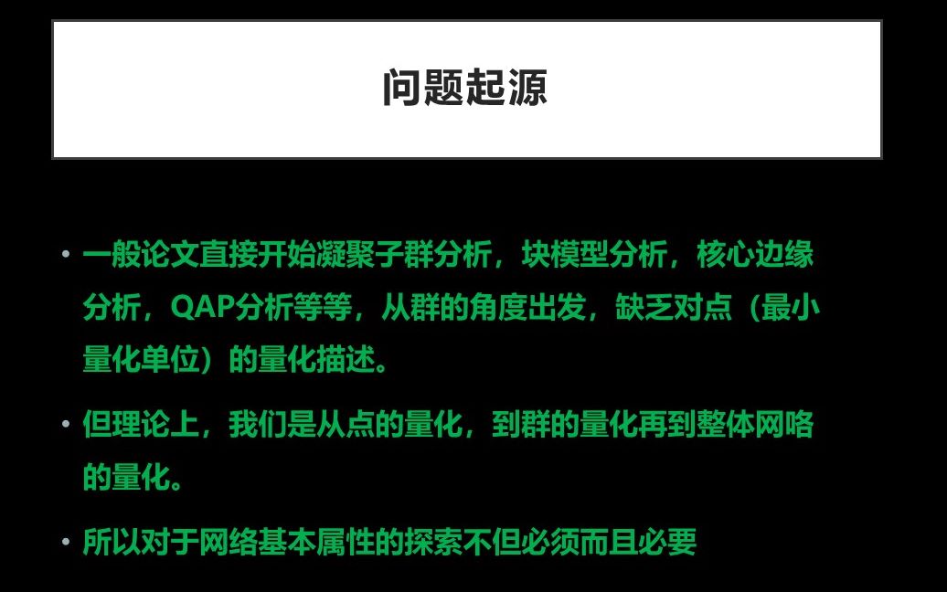 ucinet三天写论文! 网络基础属性实战