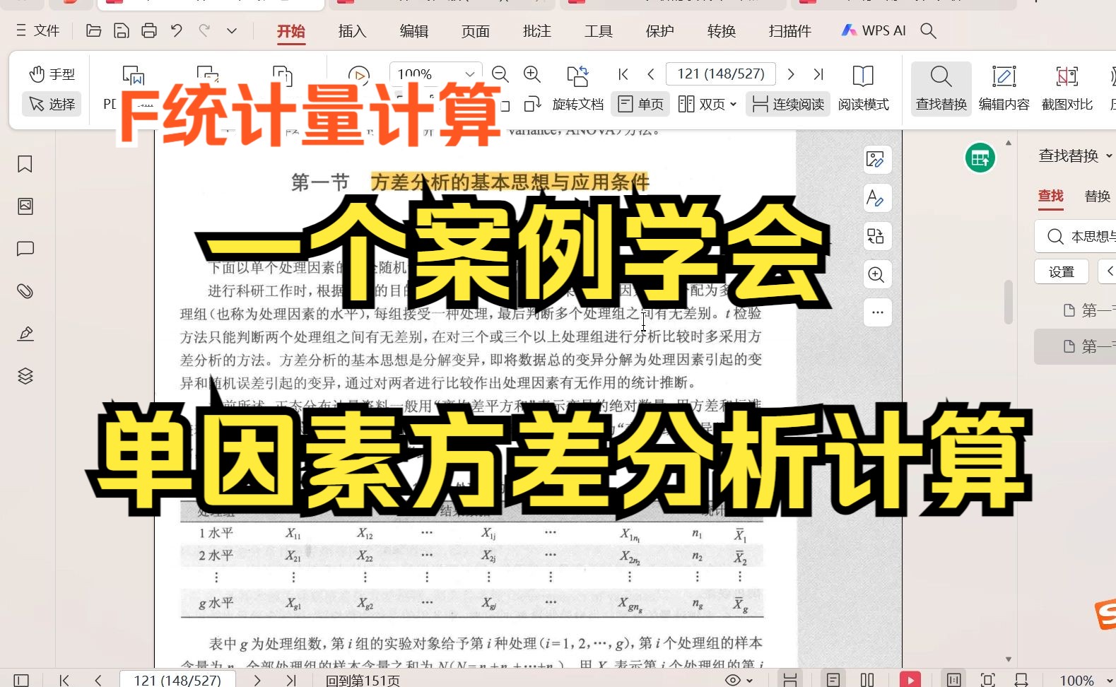 ...统计学期末考试必会:一个案例学会单因素方差分析F统计量计算,F...