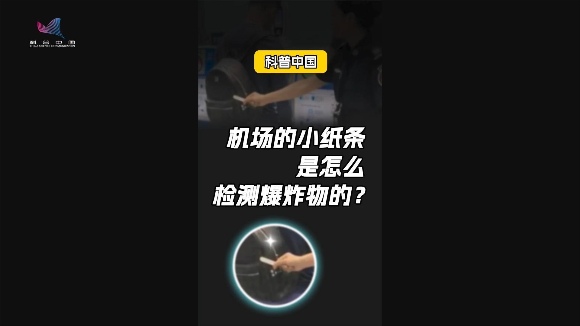 机场检测爆炸物的原理是什么?
