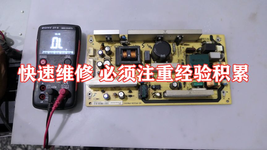 速修TCL电源无待机电压,主供电小毛病一例