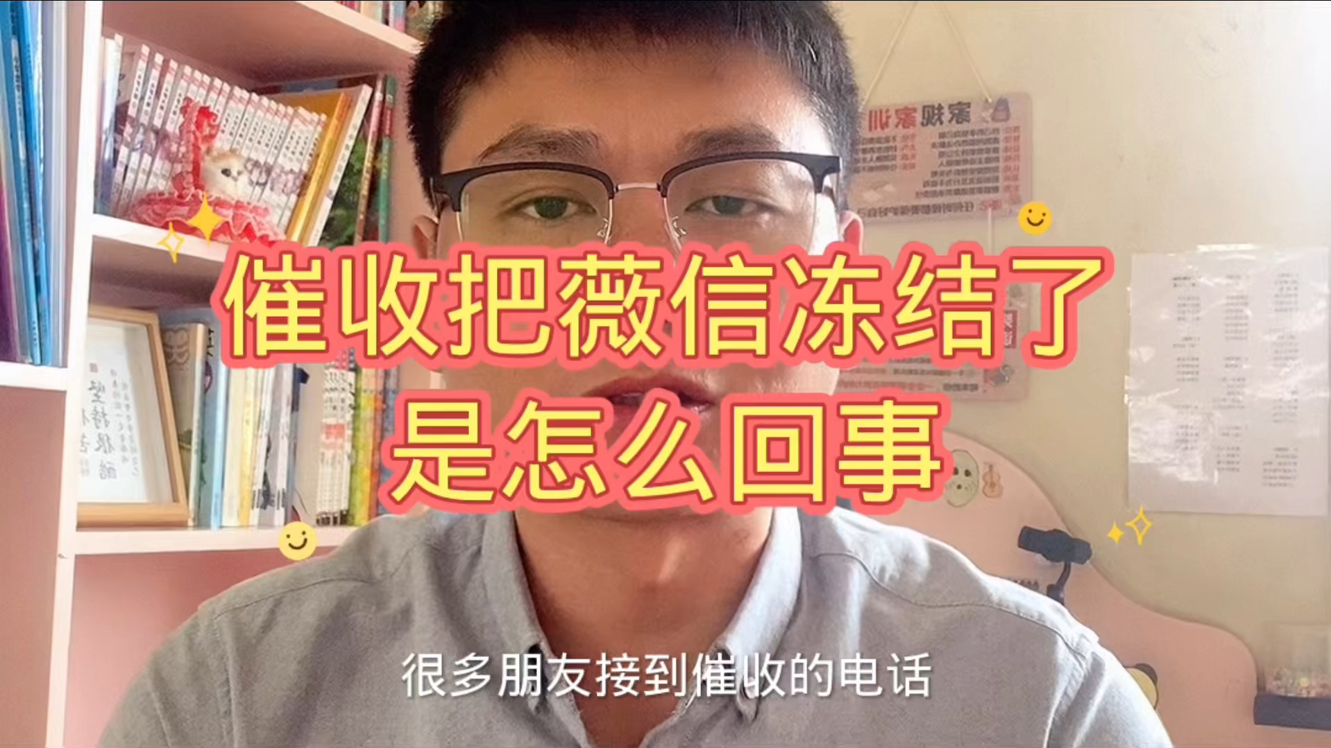 催收把微信冻结了是怎么回事?