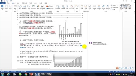 第04课 Word批注功能的教学应用