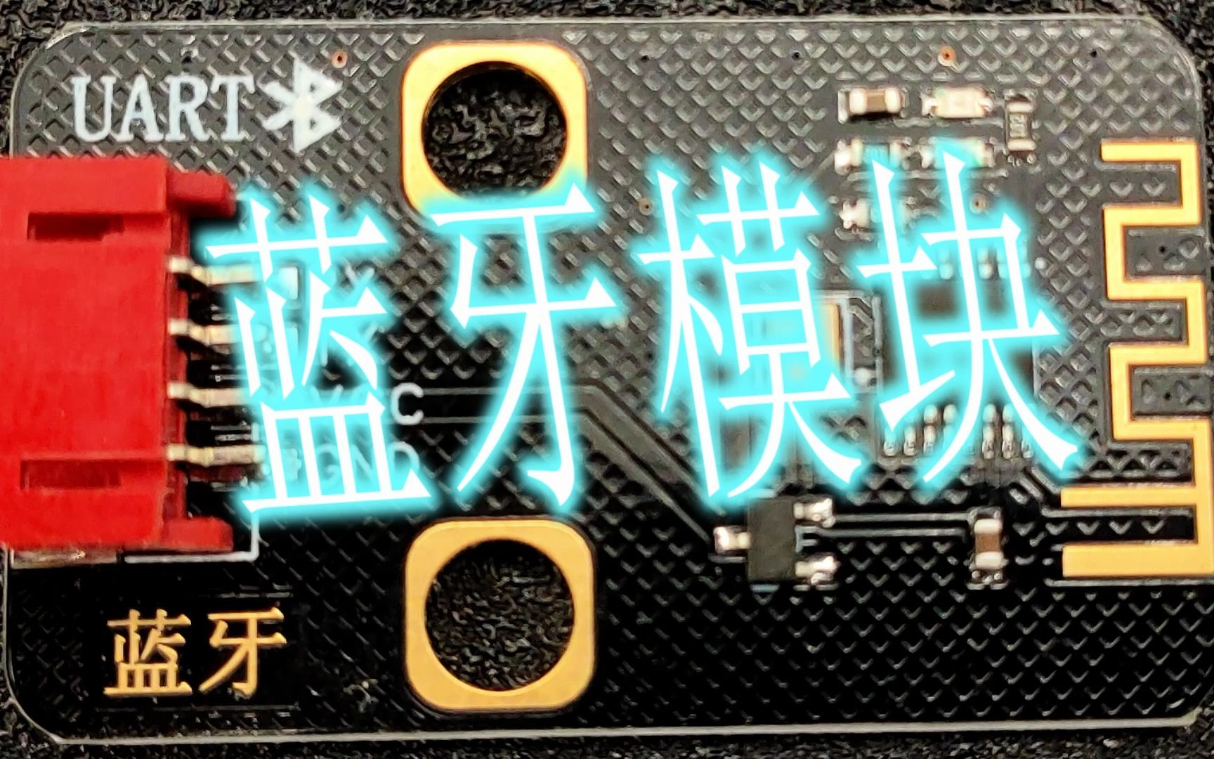 蓝牙超简单使用,arduino uno编程控制,功能简单易上手