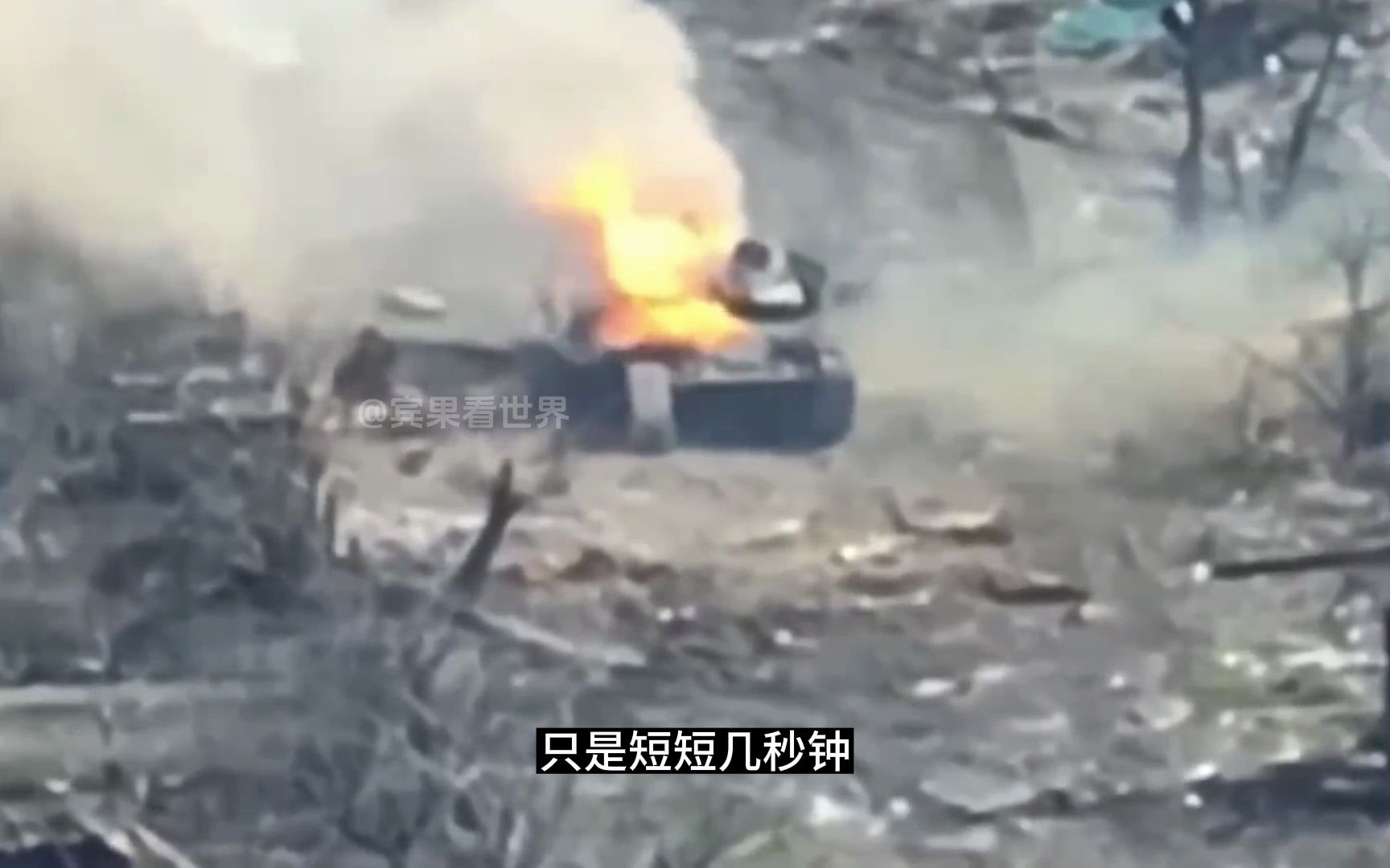 俄军一辆坦克被乌军直接击中,瞬间被摧毁,士兵被烈火吞噬炙烤