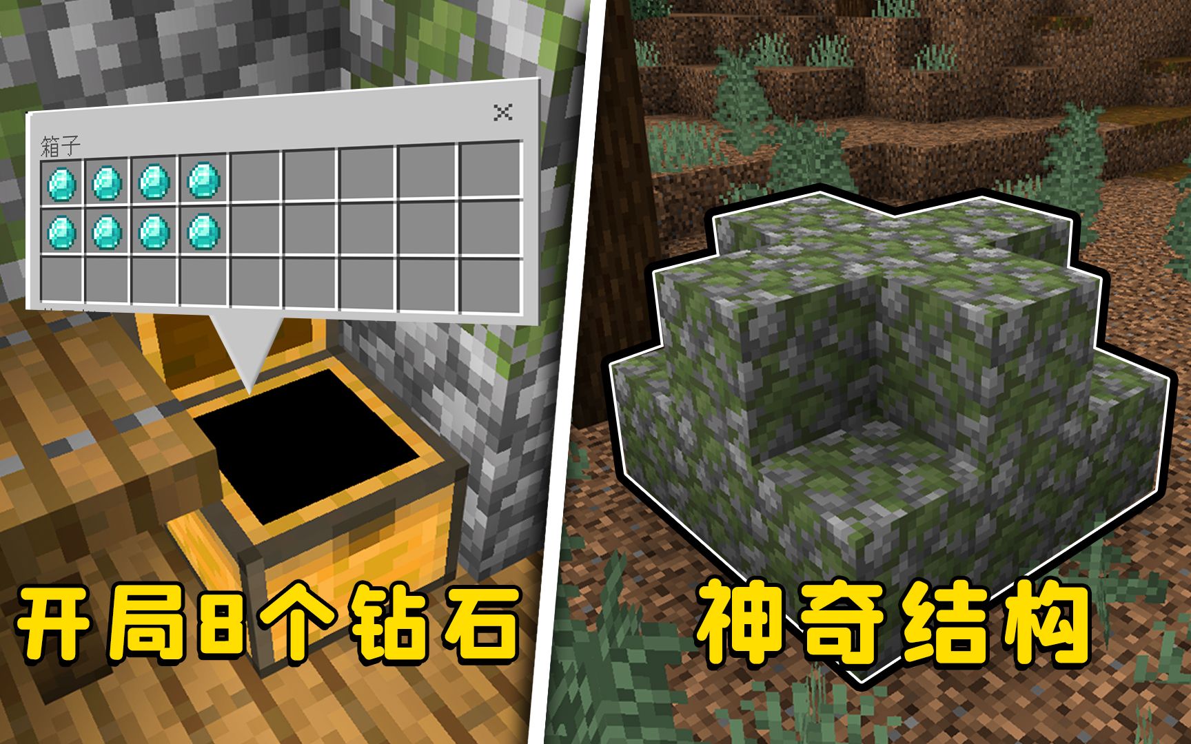 我的世界:开局8个钻石,完美速通地形,就是有点诡异