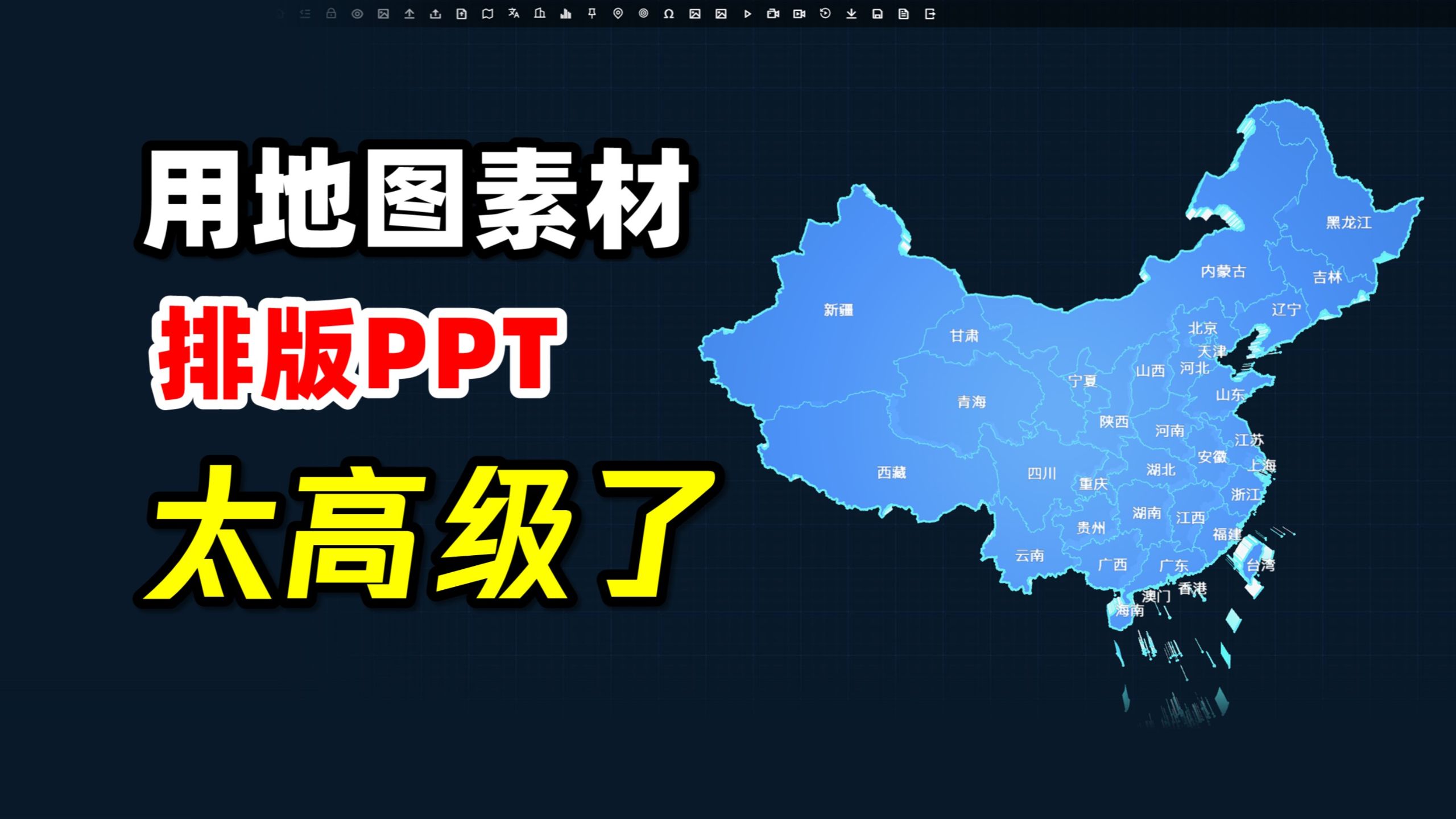 一张图一段话的PPT不好排版,用地图素材排版贼高级!【旁门左道PPT】