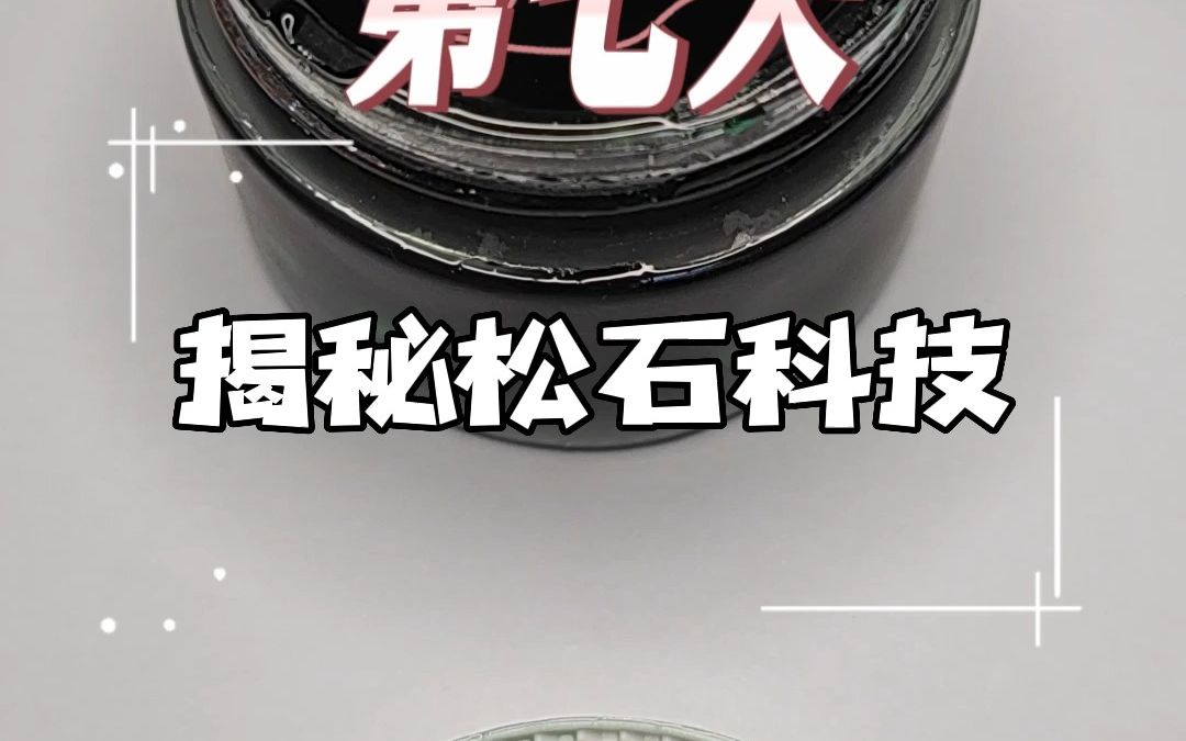 松石泡色油第七天,总结一下对低瓷带白松石十分友好,20克价能变100...
