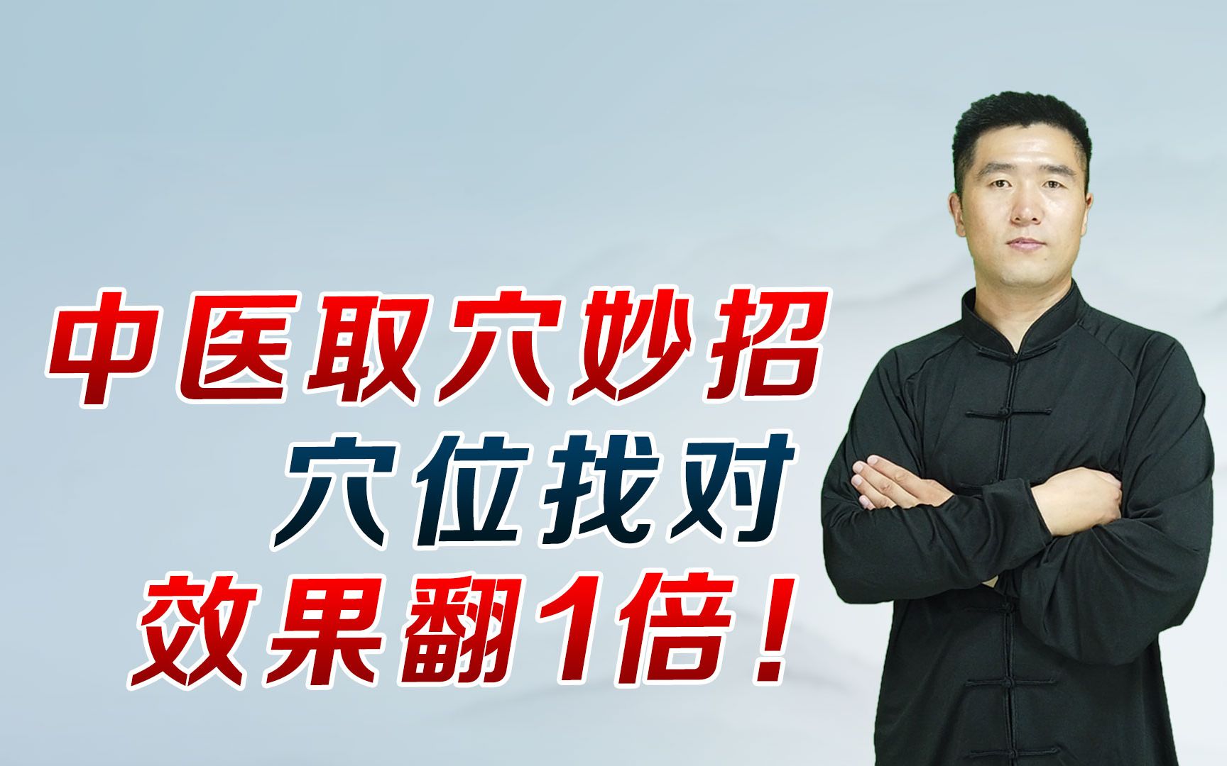 1358雷师兄说:一学就会的取穴定位法,穴位找对,效果翻1倍!