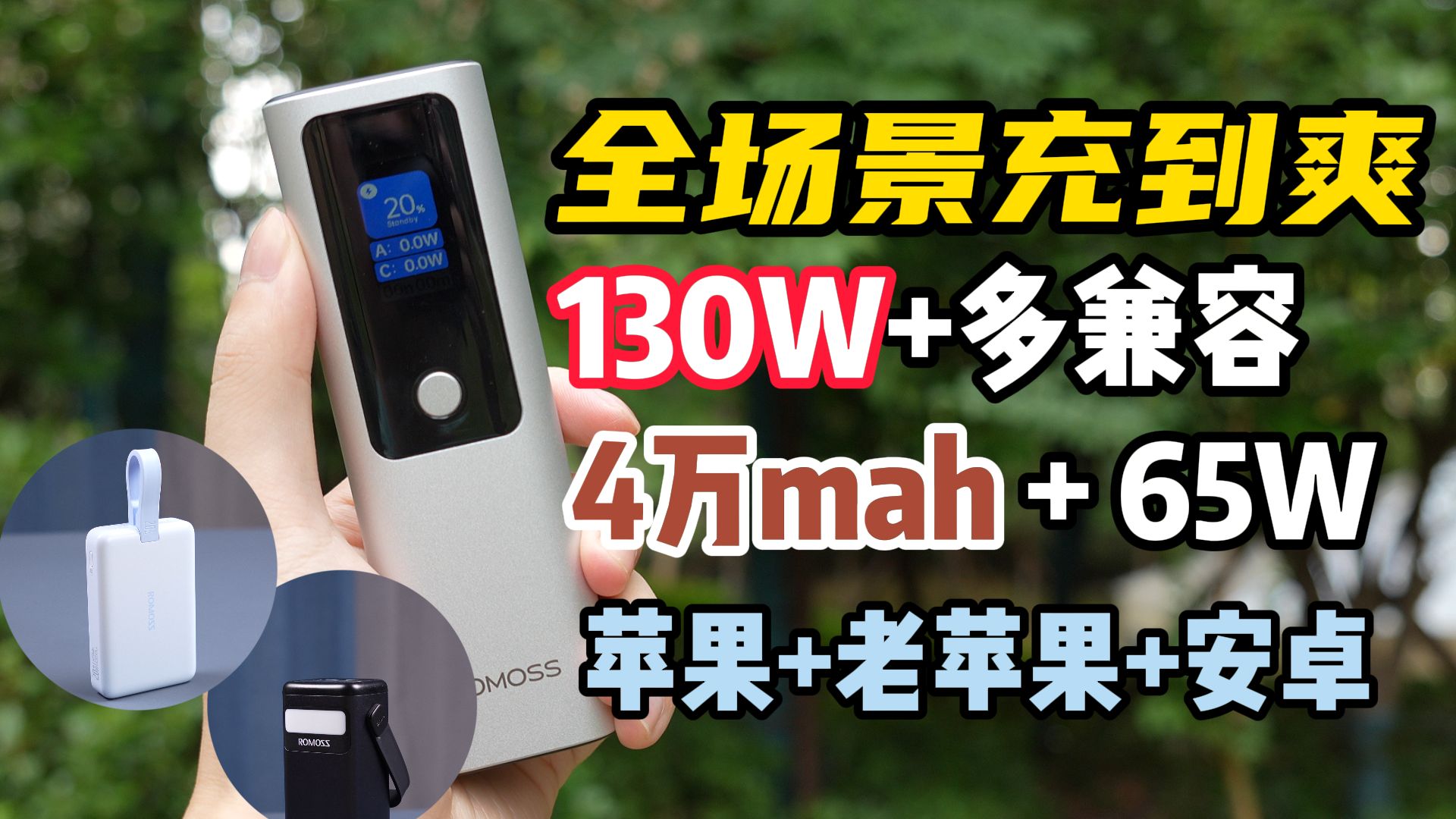 从充电宝到全场景充到爽,罗马仕这些年的极致进化。